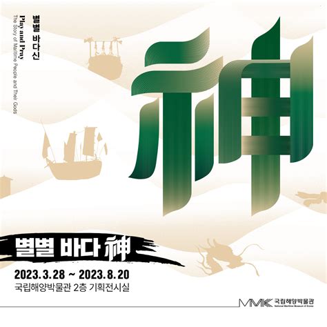 전시 국립해양박물관 And 국립해양문화재연구소 ~0820까지 행사의 숲