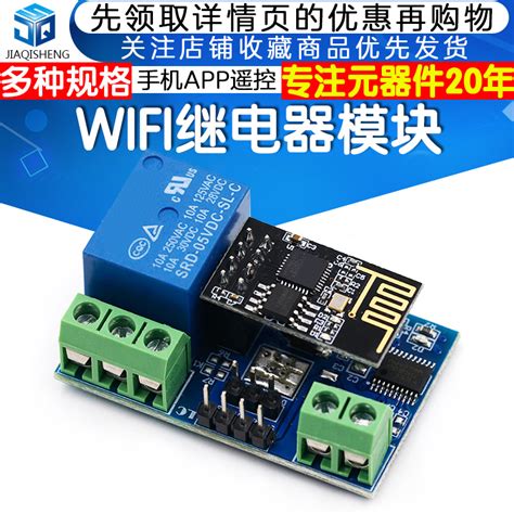 Esp8266 5v Wifi继电器智能物联网家居手机app遥控开关无线模块 虎窝淘