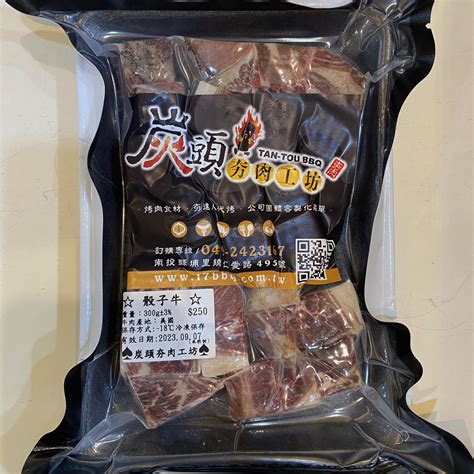 骰子牛 炭頭夯肉工坊 烤肉食材宅配