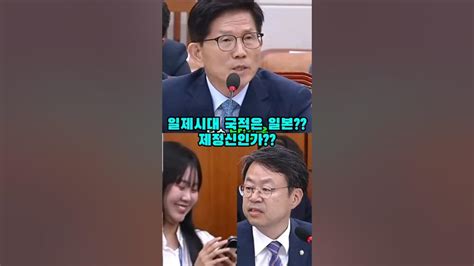 일제시대 국적은 일본 제정신인가 김문수 청문회 고용노동부장관 Youtube
