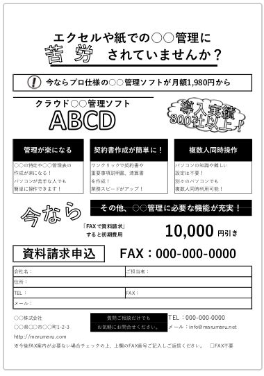 原稿制作（無料テンプレート） Faxdm君は1通3円から！リスト代・管理料などは全て無料