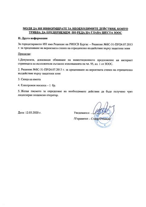 Уведомление за инвестиционно предложение