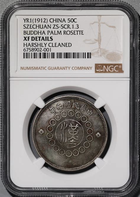 1912年民国元年军政府造四川银币五角佛手花 NGC XF DETAILS 现代钱币网2023年9月 月拍 首席收藏网 ShouXi