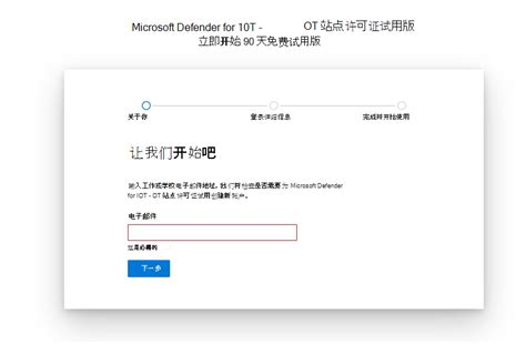 在 Defender 门户中开始并为 Iot Microsoft Defender设置许可证 Microsoft Defender For Iot Microsoft Learn