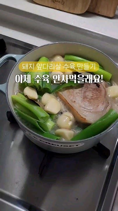 돼지앞다리살 수육만들기 막걸리수육 쌍화탕수육 수육만드는법 돼지수육 보쌈삶는법 복날 Food 한방수육 수육만들기 수육 Youtube