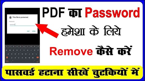 How To Remove Pdf File Password Parmanently 2023 YouTube
