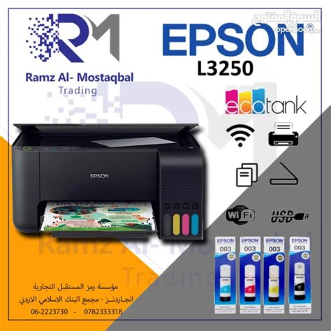 Epson L3250 طابعة ايبسون Opensooq