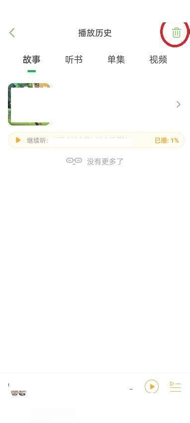 凯叔讲故事怎么删除播放记录 凯叔讲故事删除播放记录方法 酷7手游