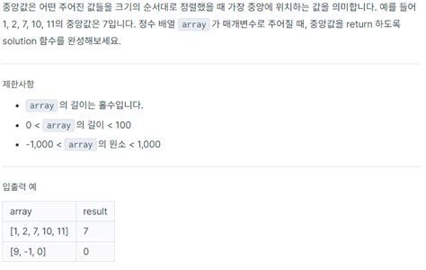 [프로그래머스 java] lv 0 중앙값 구하기