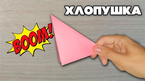 Оригами хлопушка из бумаги