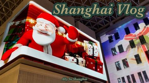 Life In Shanghaiㅣ상해 브이로그ㅣ상해 난징시루 핫플 장원 ㅣ와이탄 독일 크리스마스 마켓🎄 Youtube