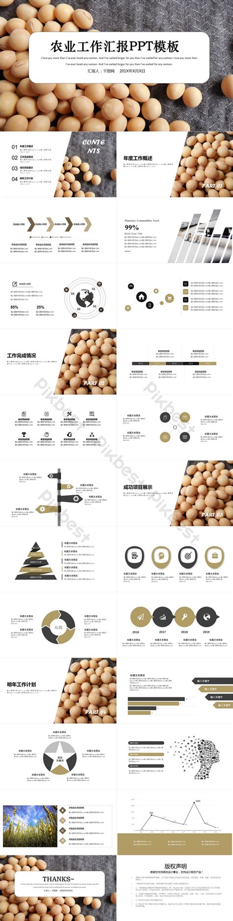 Agricultural Science And Technology PPT Template Download PowerPoint PPTX Template Free