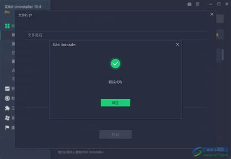 Iobit Uninstaller怎么删除文件？ Iobit Uninstaller粉碎文件的方法 极光下载站