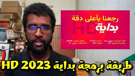تثبيت تليفزون و رسيفراتتردد جديد بداية Hd 2023بحث تردد على رسيفر