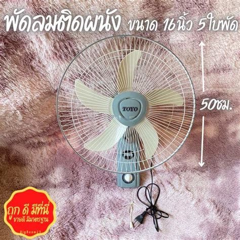 พัดลมติดผนัง ผัดลมแขวนผนัง พัดลม 16นิ้ว 5 ใบพัด พัดลมราคาถูก ลมเย็น ติดตั้งง่าย ปรับลมได้ 3