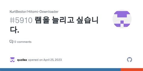 램을 늘리고 싶습니다 · issue 5910 · kurtbestor hitomi downloader · github