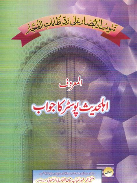 Ahl E Hadees Poster Ka Jawab Pdf