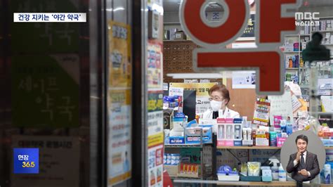 현장365 건강을 지키는 등대 공공 야간약국