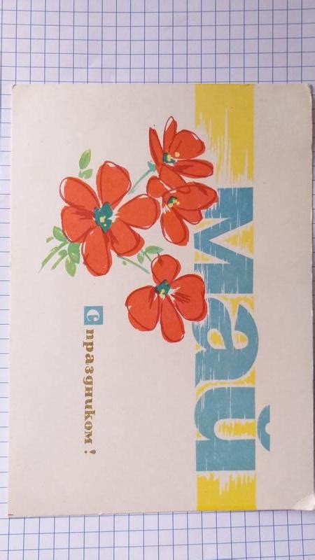 Листівка вінтаж 1965 — ціна 6 грн у каталозі Листівки і конверти Купити товари для дому та