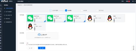 使用说明 腾讯wetest