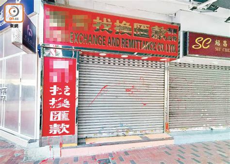 港九11間找換店遭淋紅油 東方日報