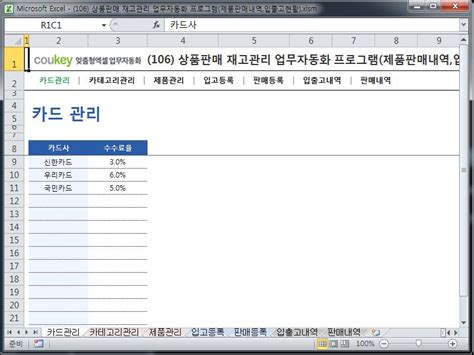 상품판매 재고관리 업무자동화 프로그램제품판매내역입출고현황 다운로드 무제한 이용가능 맞춤제작서비스제공 중소기업용 쉬운