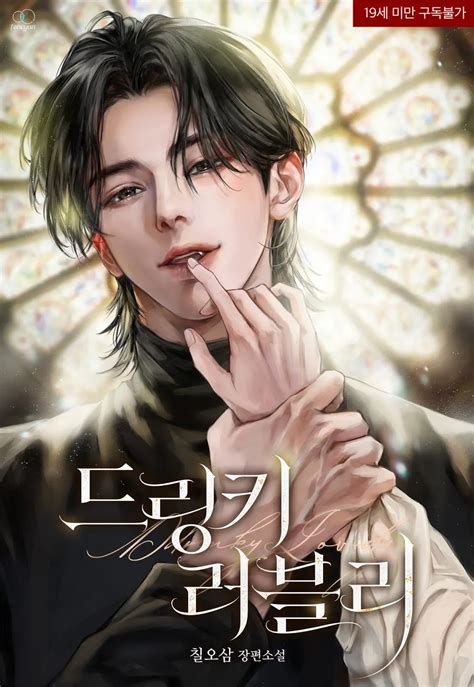 Drinky Lovely Novel Updates