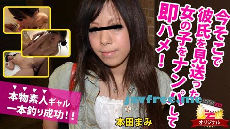 Heyzo 0082 今そこで彼氏を見送った女の子をナンパして即ハメ 本田まみ High Quality Jav