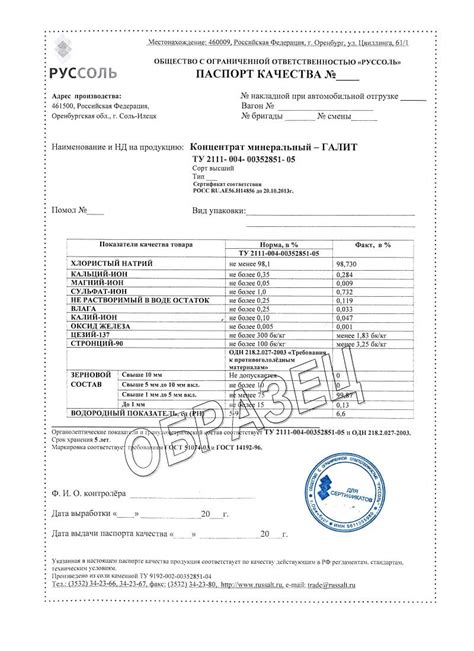 Сертификаты качества на строительные и нерудные материалы компании МСК Регион