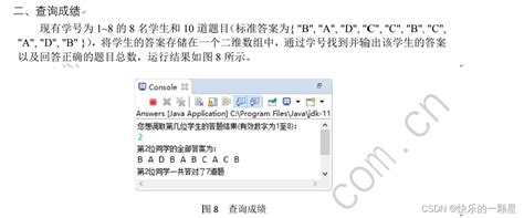 Java编程:二维数组交换与学生答题结果分析 Csdn博客 Java编程:二维数组交换与学生答题结果分析 Csdn博客