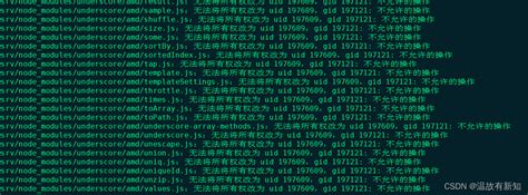 一次跨平台解压遇到的权限问题无法将所有权改为 Uid 197609，gid 197121 不允许的操作无法将所有权改为uid0 Gid0 Csdn博客