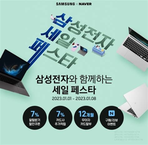 [ 네이버 삼성 세일 페스타 ] 삼성 갤럭시북2 노트북플러스2 할인 혜택 쏠쏠 네이버 블로그