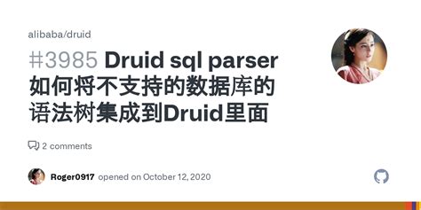 Druid sql parser 如何将不支持的数据库的语法树集成到Druid里面 Issue 3985 alibaba druid