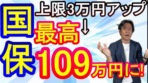 【超速報】実は国民健康保険料がほぼ毎年上がっているということをご存知ですか？来年度もまた上限3万円引上げが決定！引上げの背景と僅かばかりの国保・節税対策とは？ 個人事業主の税金対策