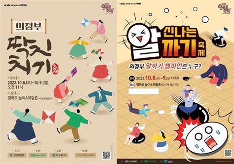 의정부 행복로축제에서 딱지치기 왕중왕을 가린다 대한경제