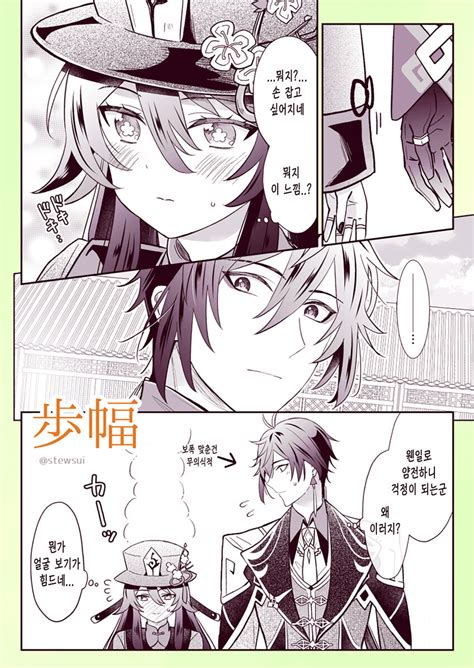 원신 호두 종려 만화 유머 게시판