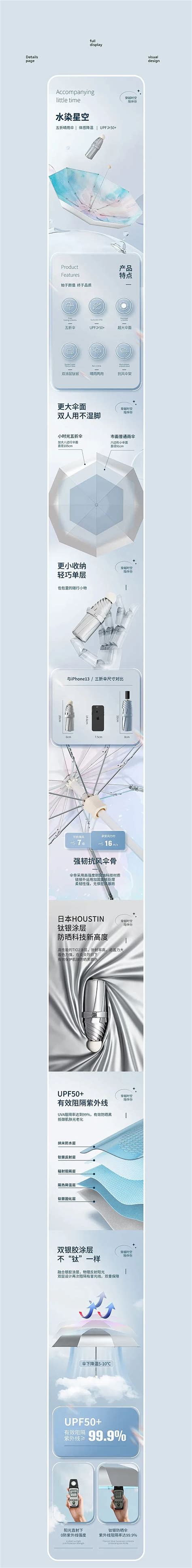 晴雨伞详情页策划 c4d建模渲染 详情页设计详情页设计