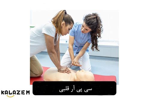 حمله قلبی یا ایست قلبی چیست؟ علائم و نشانه های نارسایی قلبی کالازم