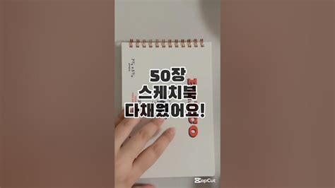 🎈우리집 아이의 하루 한컷을 그림으로 남깁니다 꾸꾸 그림일기 육아기록 하루습관 챌린지 Art Artreels 드로잉 숏츠 첫도전 50 Youtube