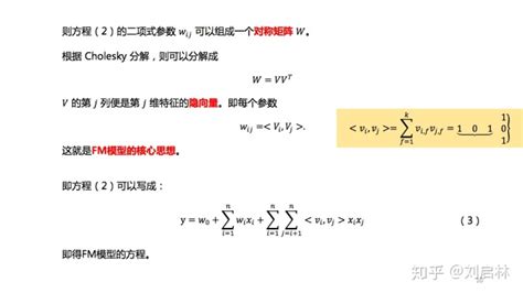 cholesky分解 fm因子分解机的原理、公式推导、python实现和应用 csdn博客
