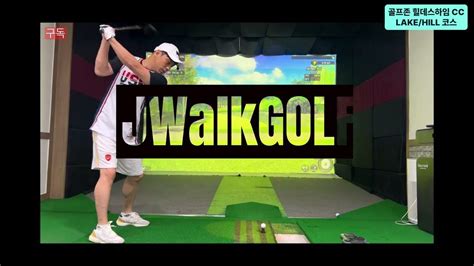 부부스크린골프 힐데스하임cc 골프스크린치면 커플골프 골린이 지옥 덥고 습할땐 나시 입고 스크린즐기기 스크린골프 Youtube