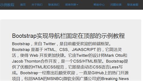 Bootstrapjquery实现导航栏固定在顶部的示例教程页面滚动时带滑出的过渡动画 码友网