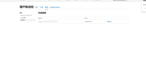 如何在苹果内购开发中获取app Store Connect Api密钥 共享密钥理解内购安全 优雅草卓伊凡app Store Api Key
