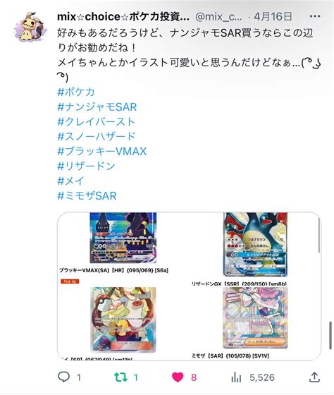Mix⭐︎choice⭐︎ポケカ投資兼、オリパ評論家 On Twitter メイちゃんじわじわァ ポケカ 高騰 メイsr