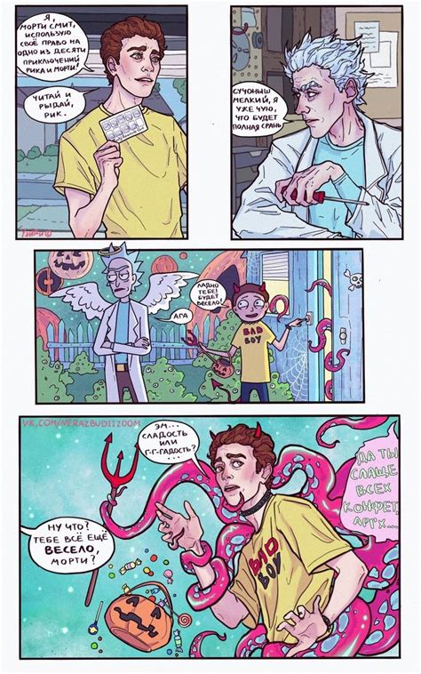 основной комикс по Рику и Морти, ага | ВКонтакте | Комиксы, Мультфильмы ...