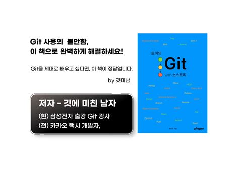 git 제대로 알기 실전에서 바로 쓰는 노하우 크몽