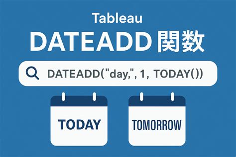 Tableau Dateadd関数の使い方｜日付の加算・減算・今日からの日付操作を完全解説 福井aiデータサイエンス研究所