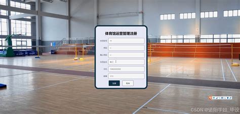 Springboot毕设 体育馆运营管理 程序论文 Csdn博客