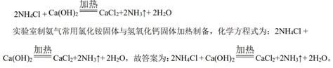 制氨气的化学方程式是什么 百度教育