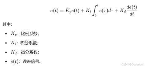 微分先行的pid控制算法人工智能coderisart 2048 Ai社区 微分先行的pid控制算法人工智能coderisart 2048 Ai社区